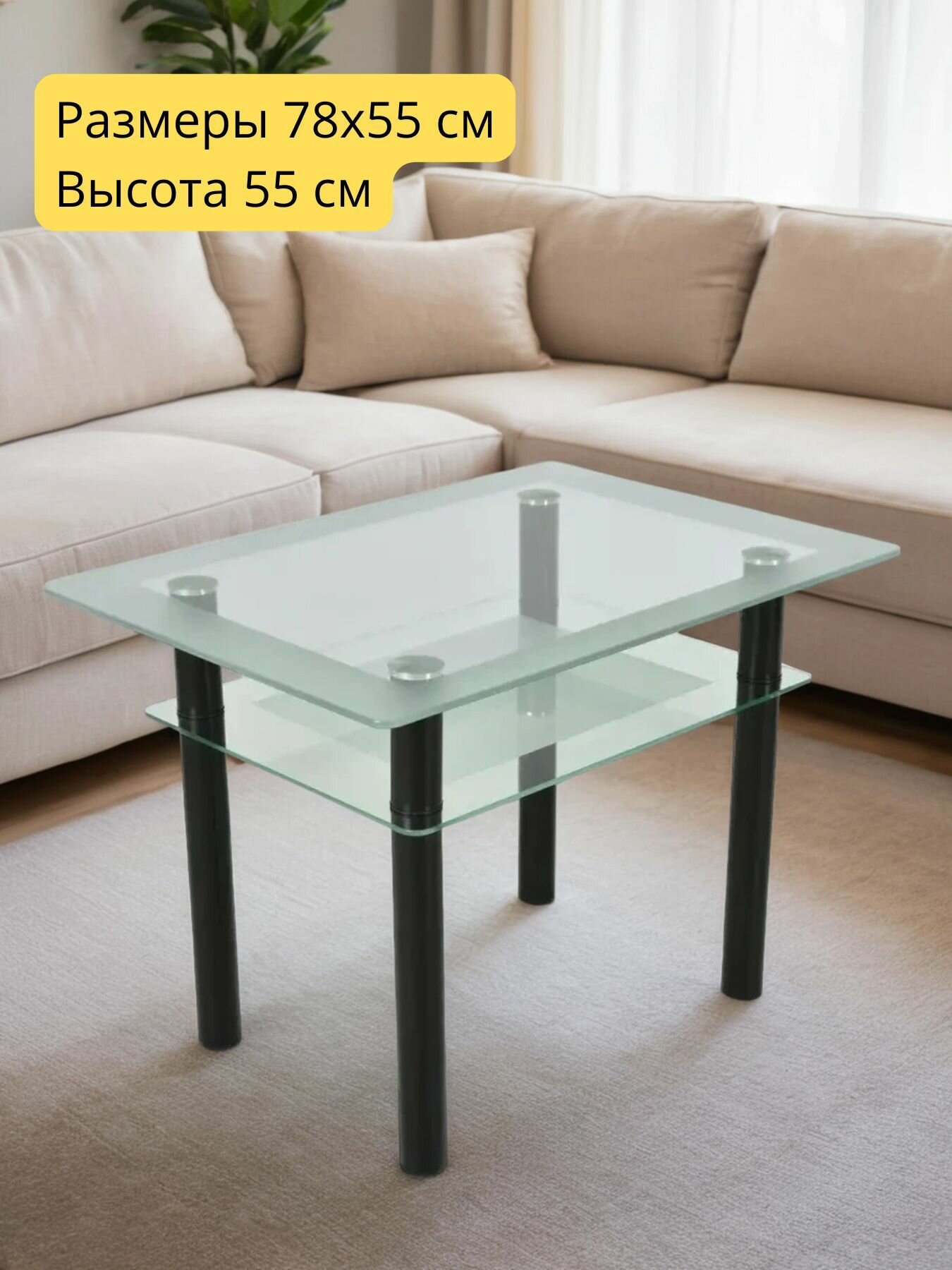 Журнальный стеклянный столик Форум с полкой, прямоугольный (78х55 см) с матовыми краями, ножки металл чёрные