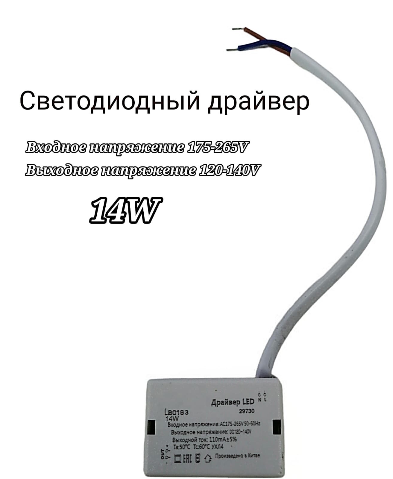 Драйвер одноканальный 14 Вт