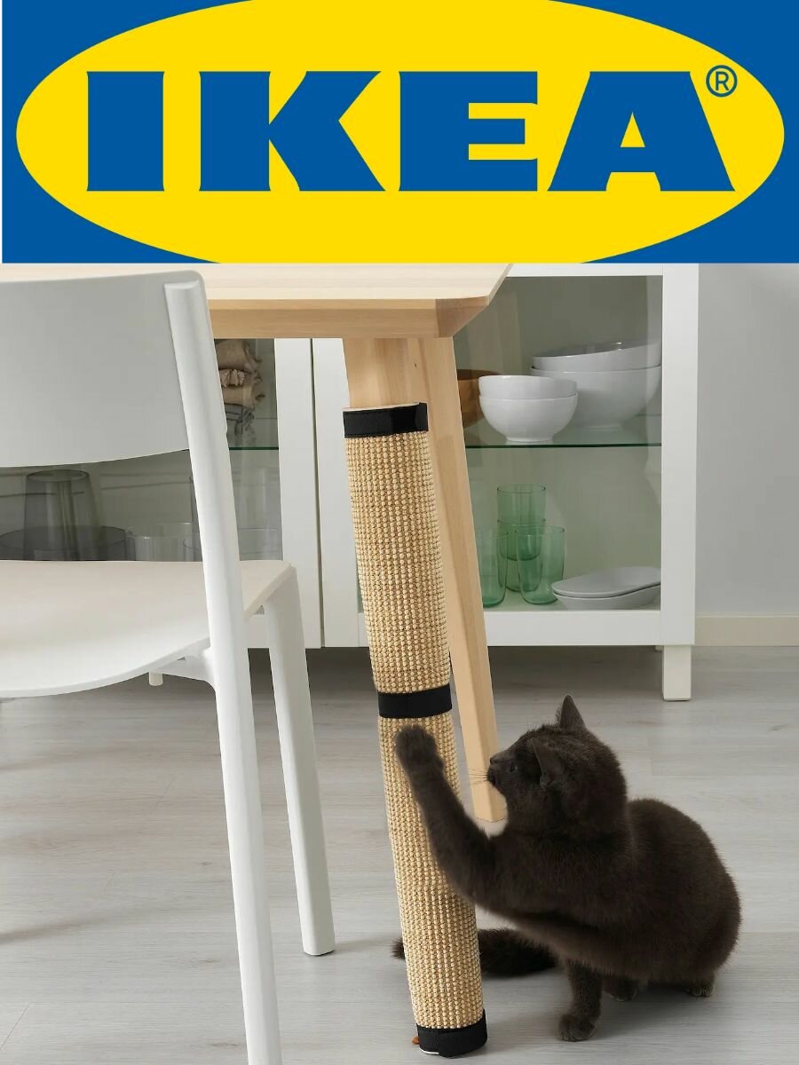 Утсадд (IKEA UTSADD) когтеточка для кошек 25х63см