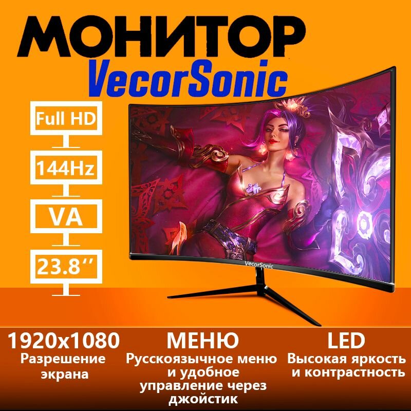 VecorSonic 23.8" Монитор 27-24cc 1K 144Hz Q, белый