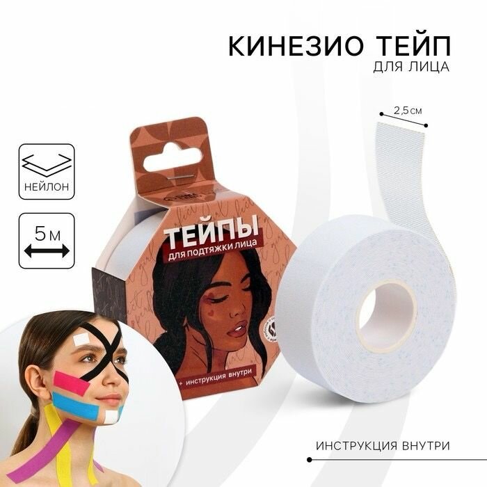Тейпы для лица и тела Девушка, 2.55 см х 5 м