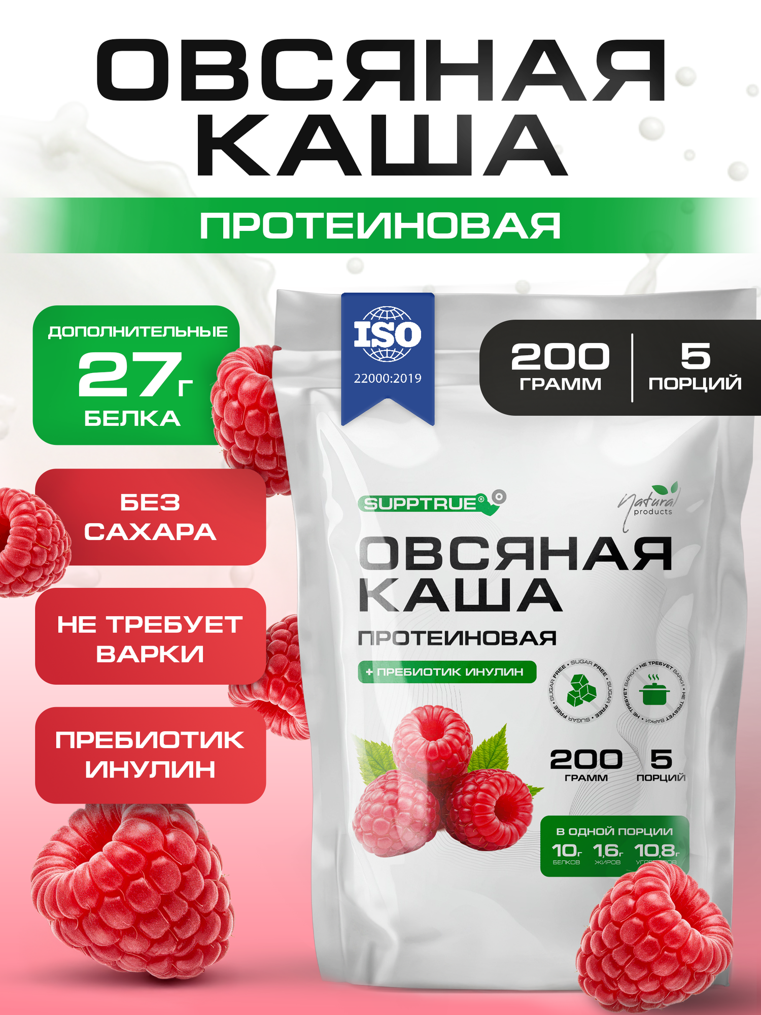 Каша овсяная полезный завтрак без ГМО белок+ пребиотик /Сухой завтрак / Малина 200 грамм