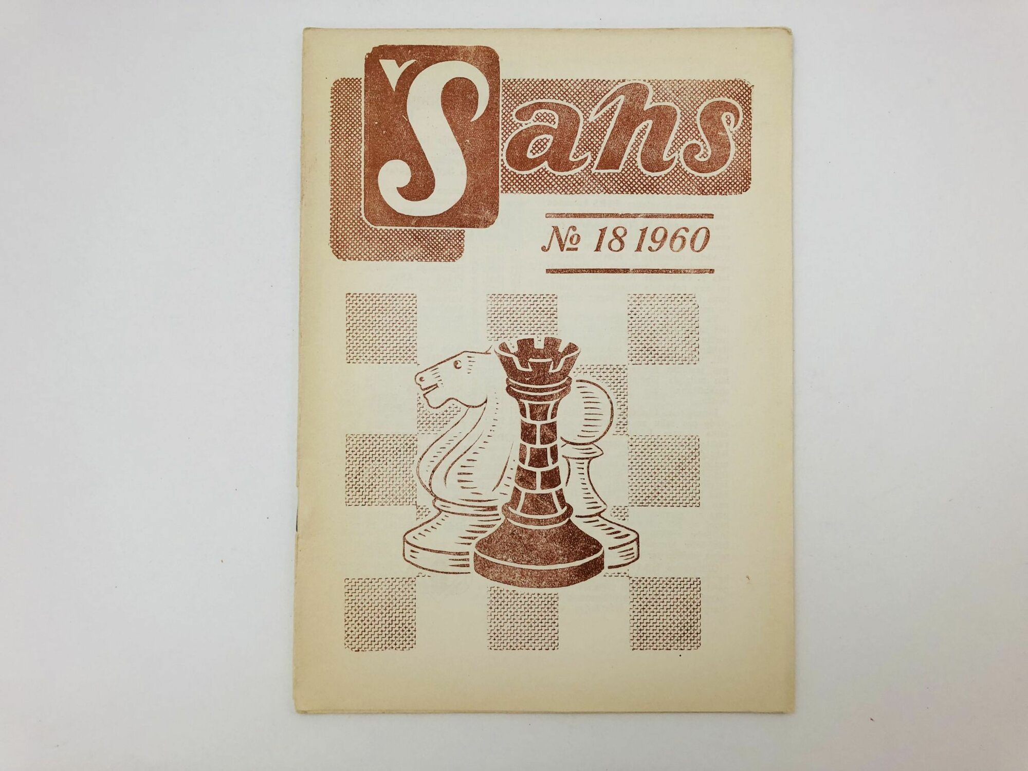 Журнал Sahs Шахс Шахматы. № 18 - сентябрь 1960