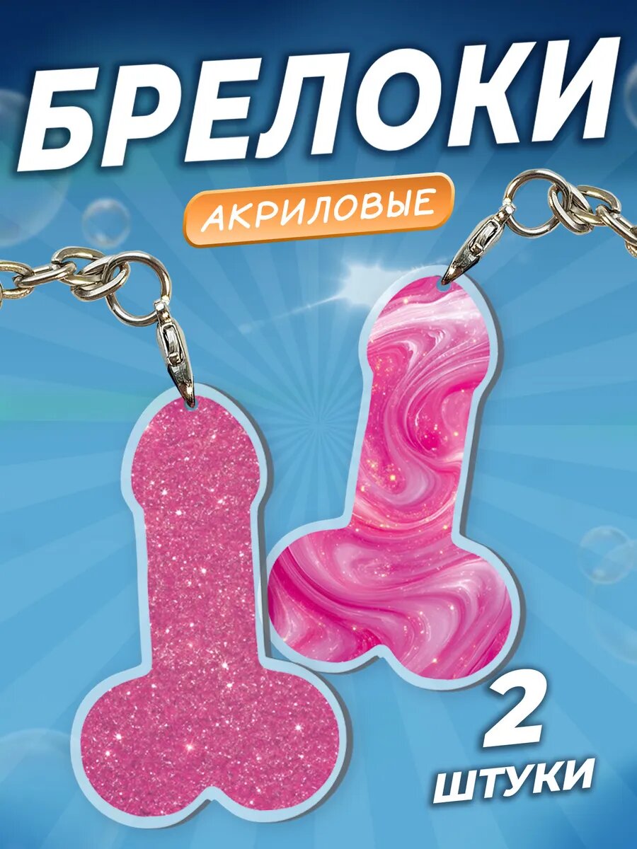 Брелок