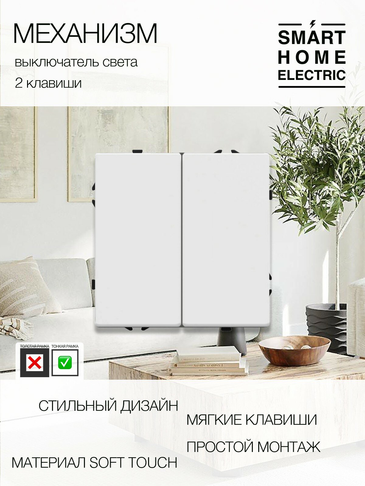 Механизм механического выключателя (2кл.)