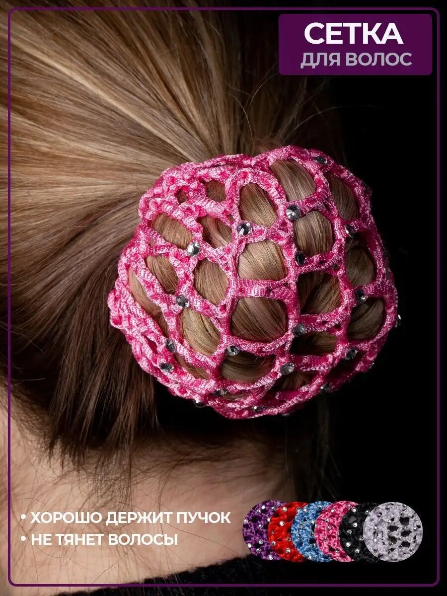 Сетка для волос со стразами