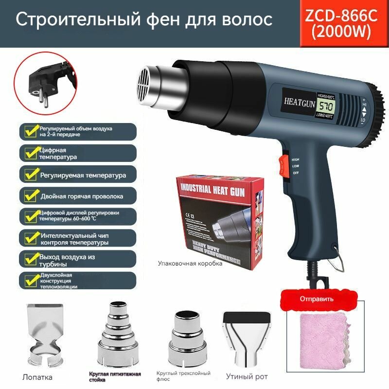 Фен строительный, 2000W, регулировка температуры, насадки в комплекте