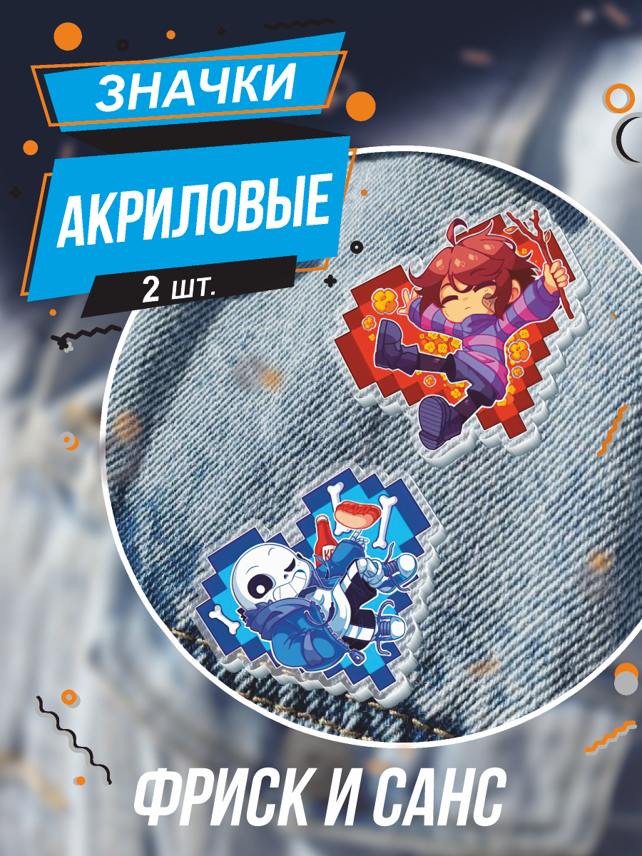Значки на рюкзак и сумку Undertale Андертейл