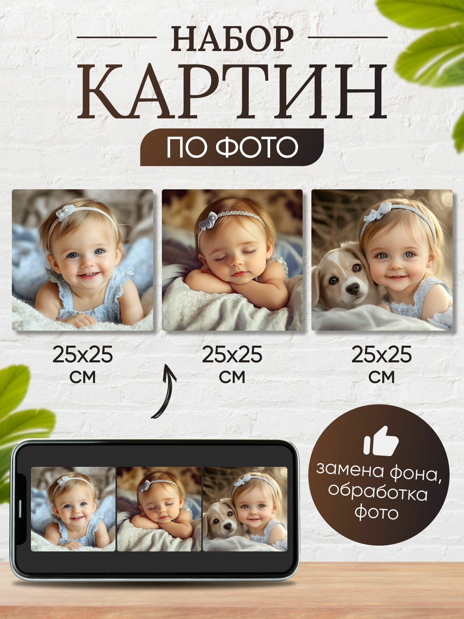 Картина по фото модульная на холсте печать фотографий для интерьера на стену, набор портретов на заказ 25х25 см