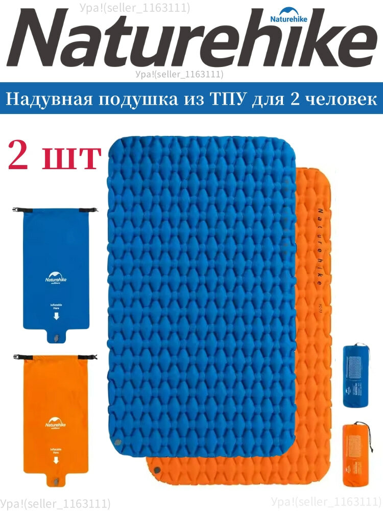 Коврик NatureHike Надувной матрас FC-11