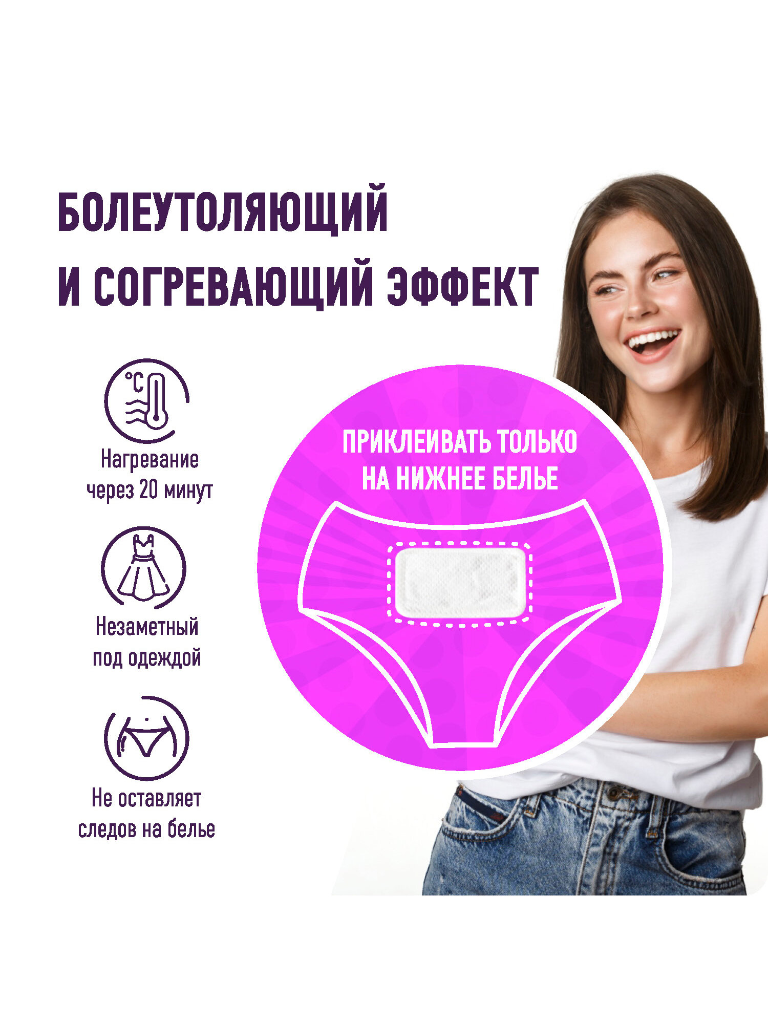 Пластырь обезболивающий от менструальной боли, для закрытия небольших повреждений кожи, для домашней и дорожной аптечки