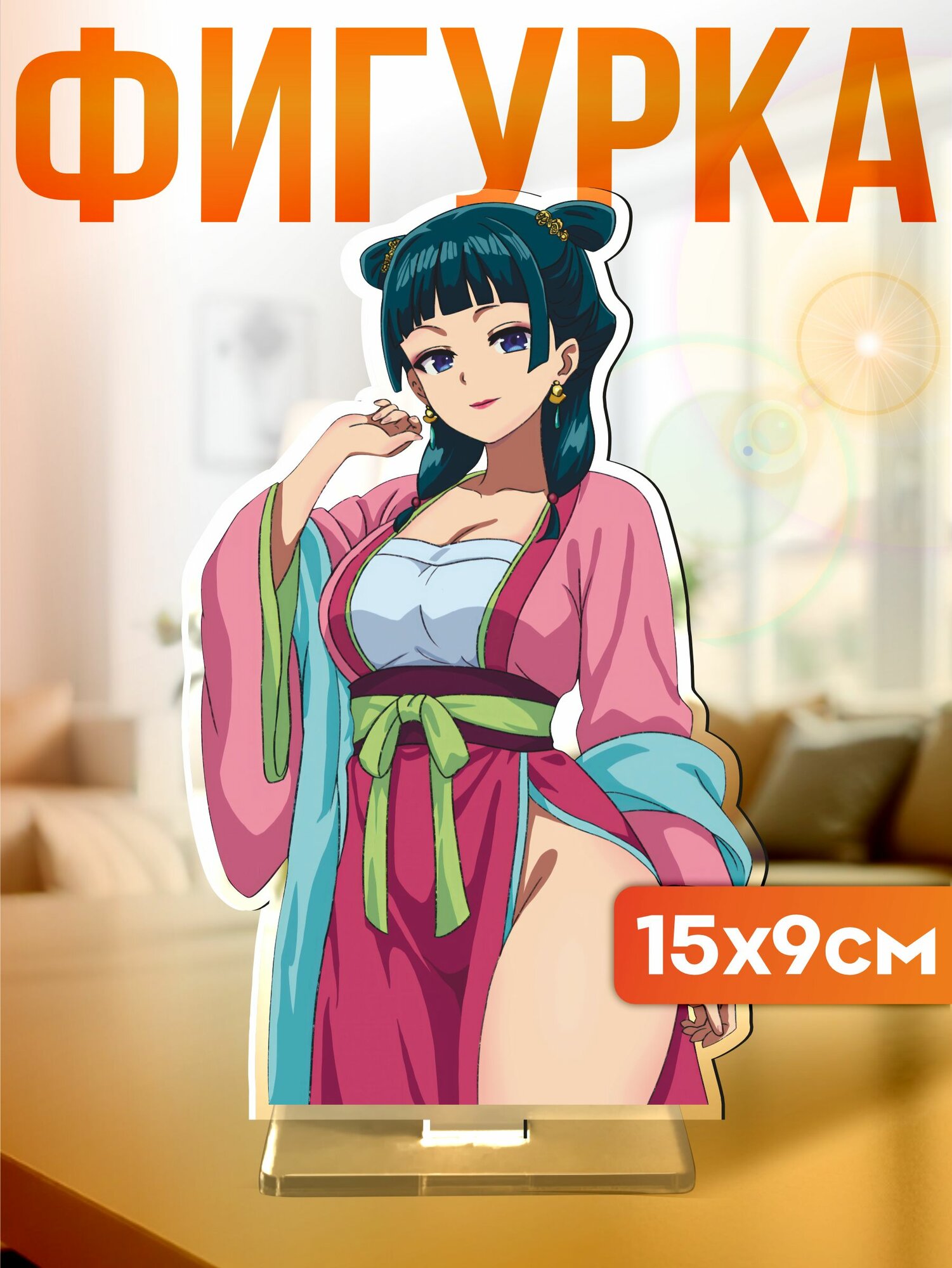 Акриловая фигурка аниме монолог фармацевта Мао Мао маомао