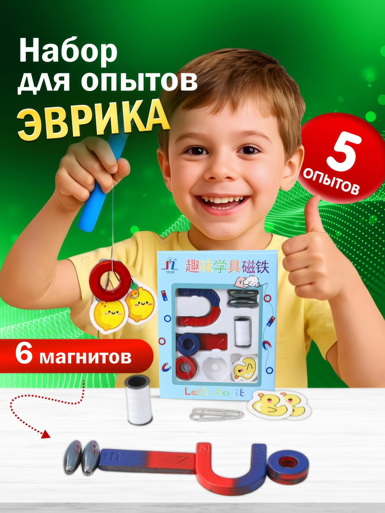 Набор для опытов и экспериментов с магнитами , опыты с магнитами