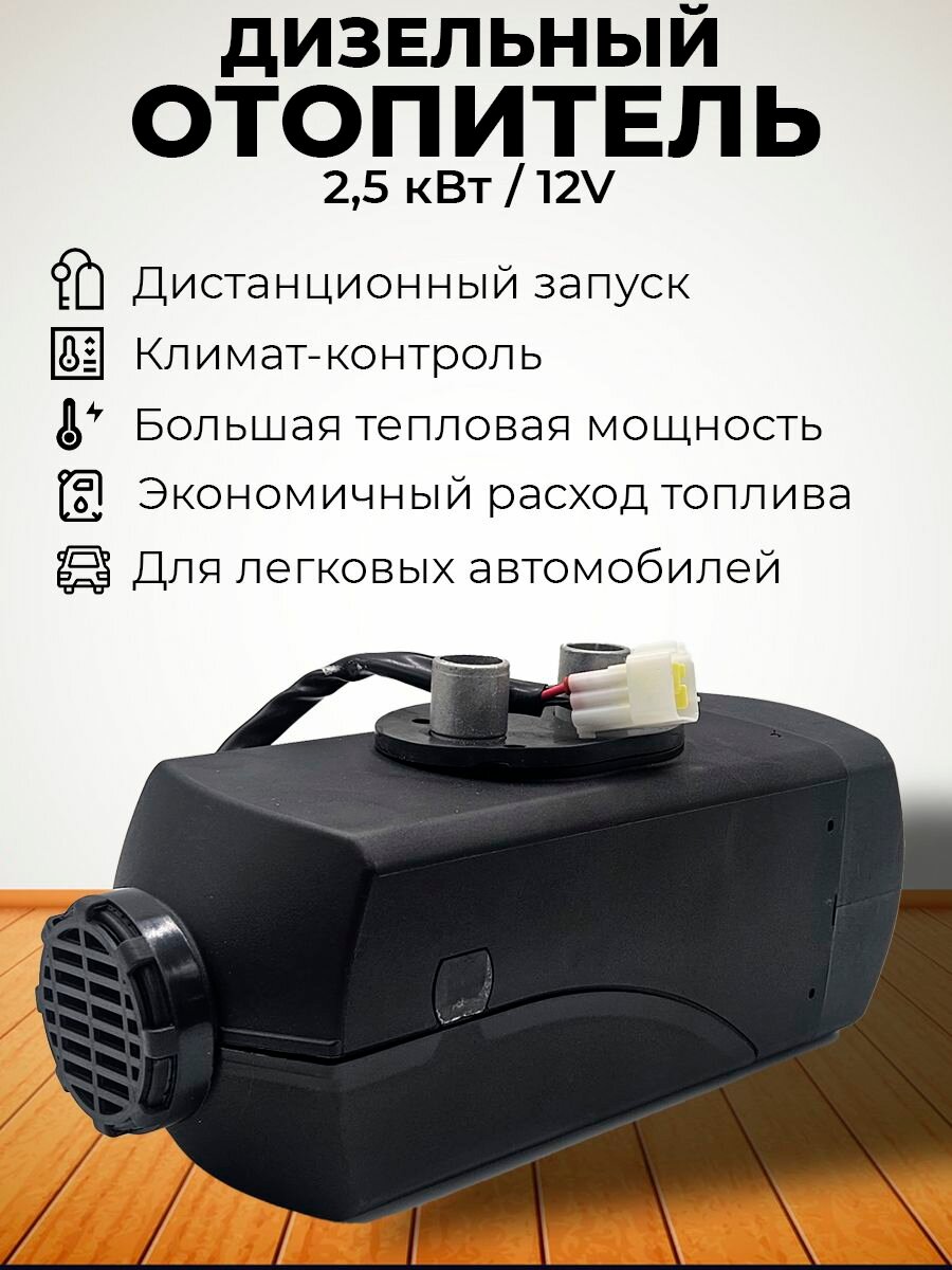 Стационарный автономный отопитель (сухой фен) JH 2.5 кВт 12V