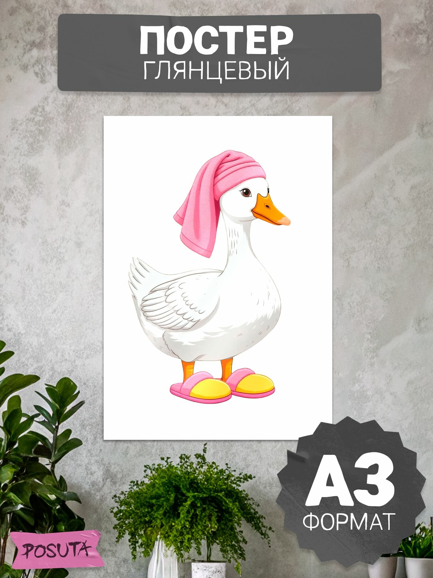 Постер на стену интерьерный для ванной комнаты