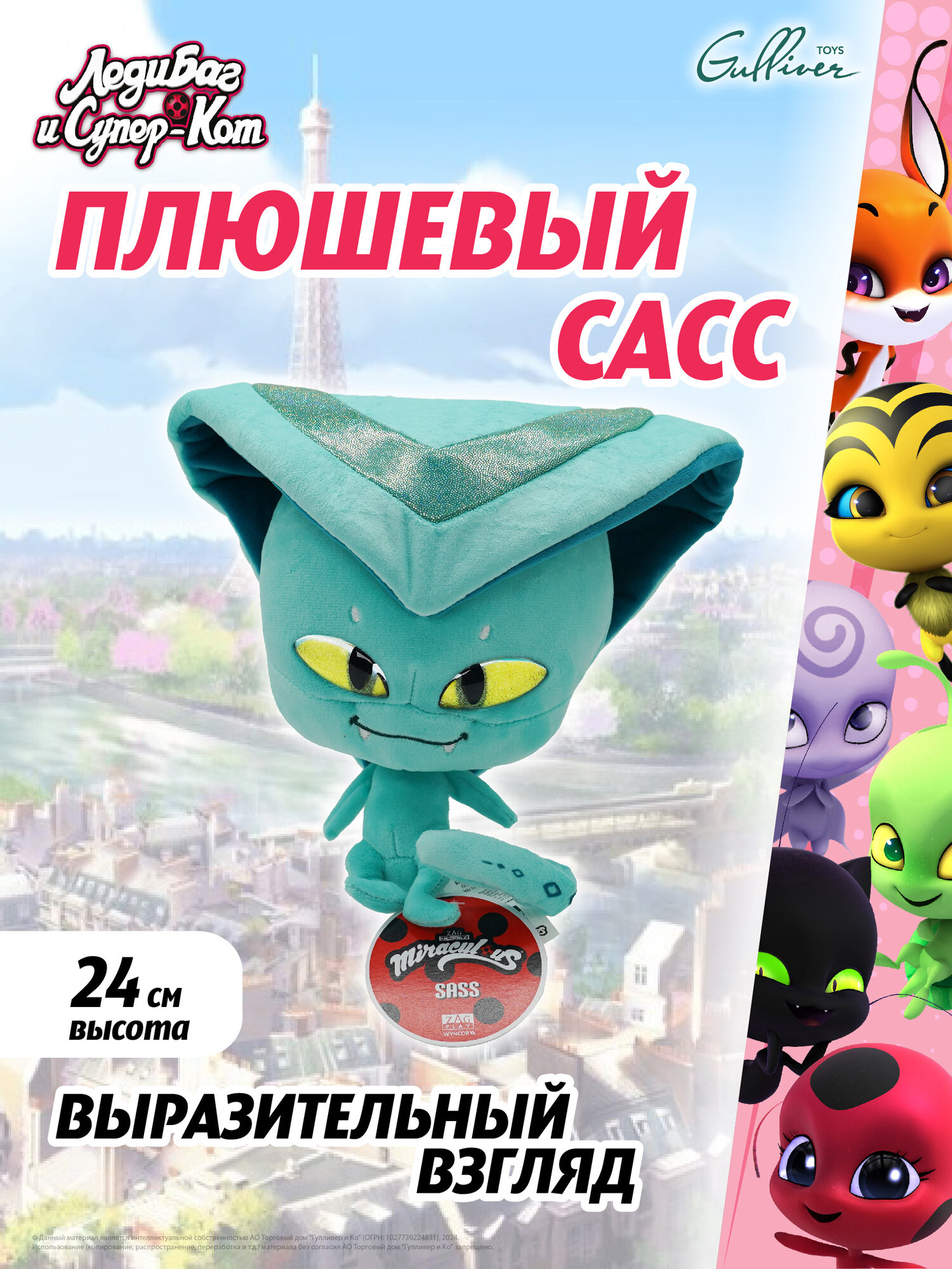 Мягкая игрушка Леди Баг и Супер-Кот Большой плюшевый Квами Сасс 24 см, M13006