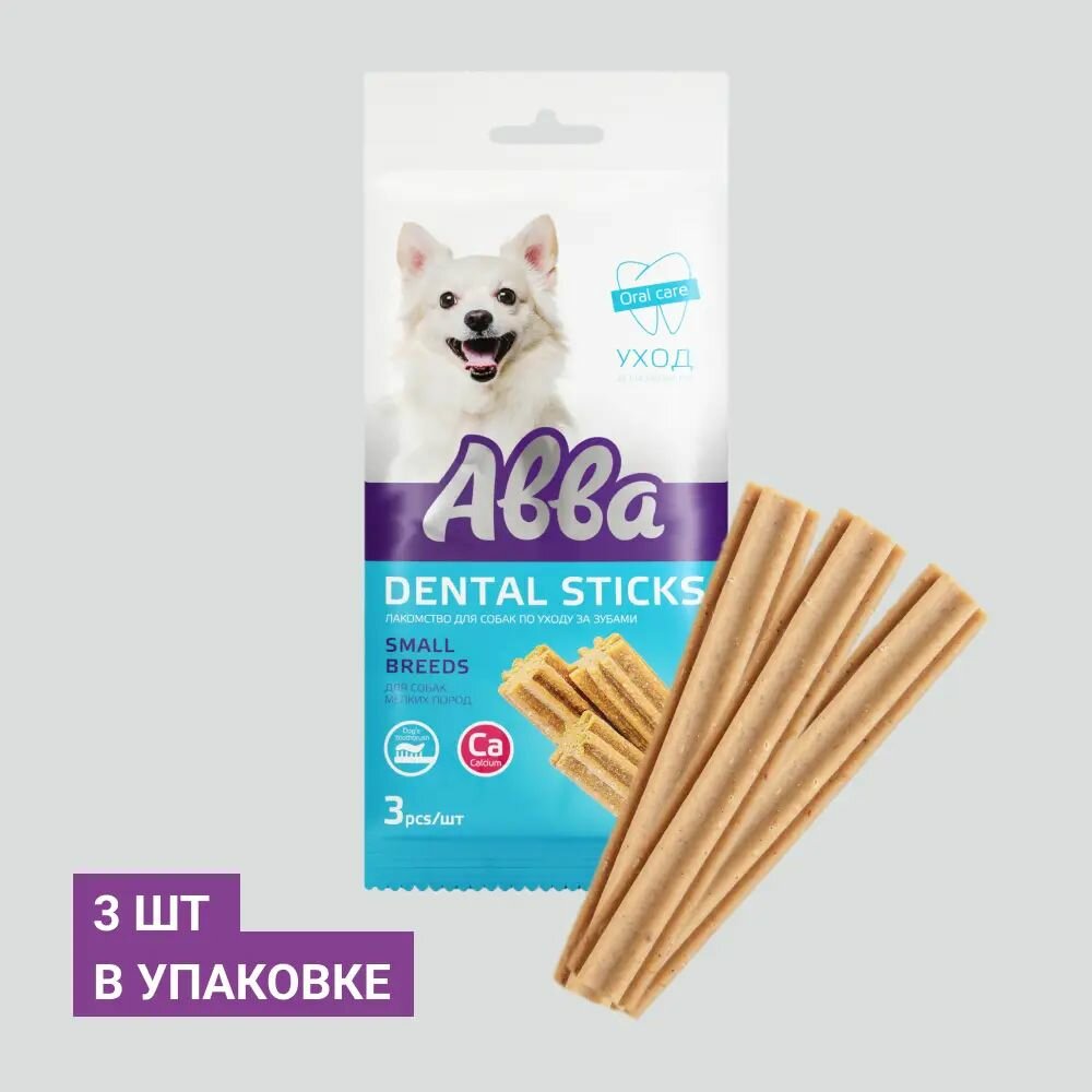 Авва Лакомство Dental sticks Палочки с кальцием для собак мелких пород, 3 шт, 45 гр.