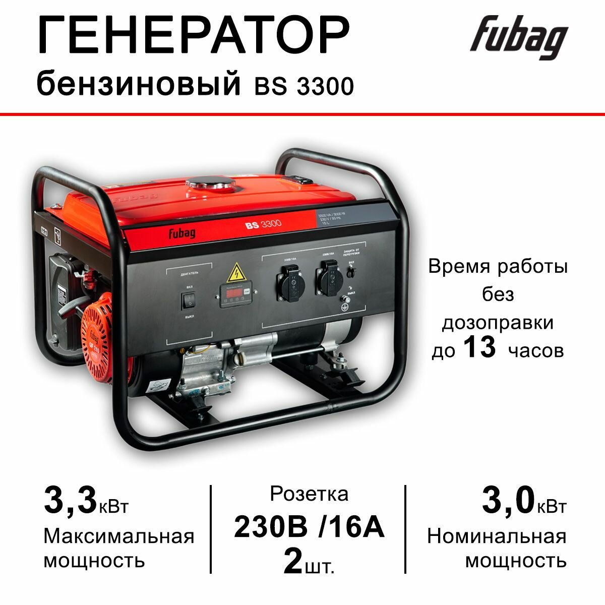 Генератор бензиновый FUBAG BS 3300 646468