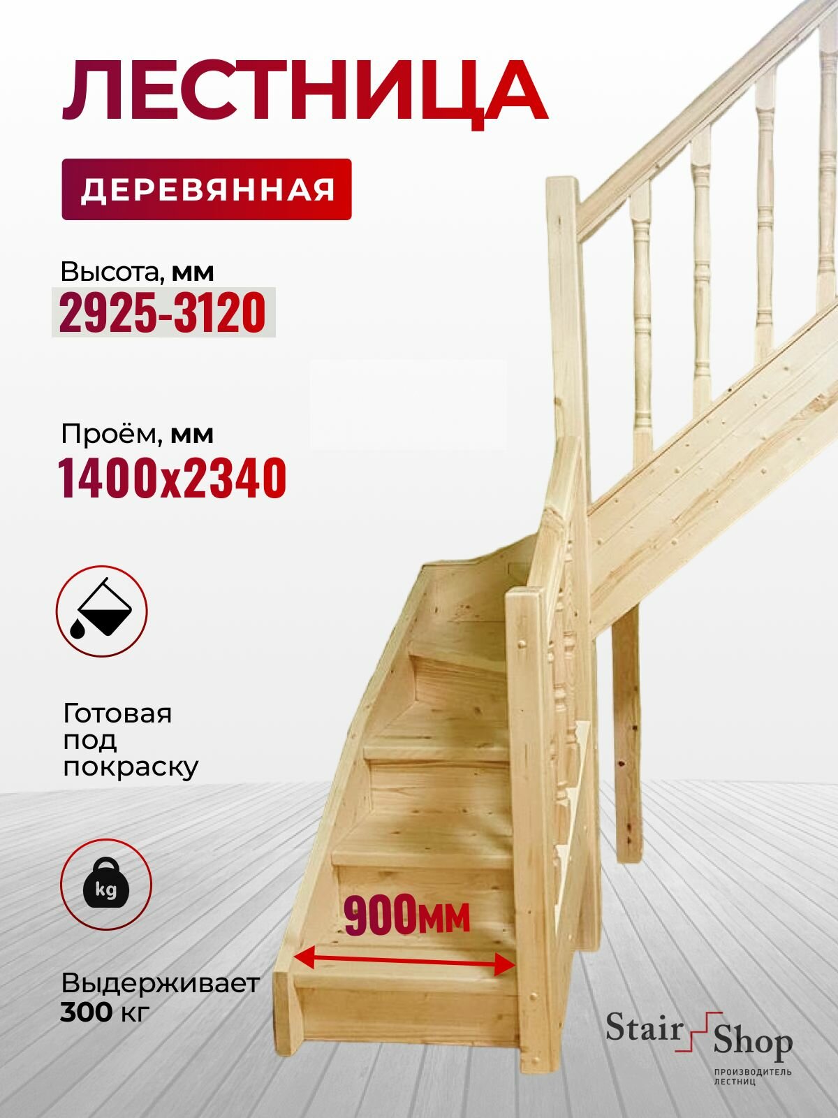 Стаиршоп Лестница деревянная на второй этаж проем от 1400х2340 высота 3120 мм (правая)