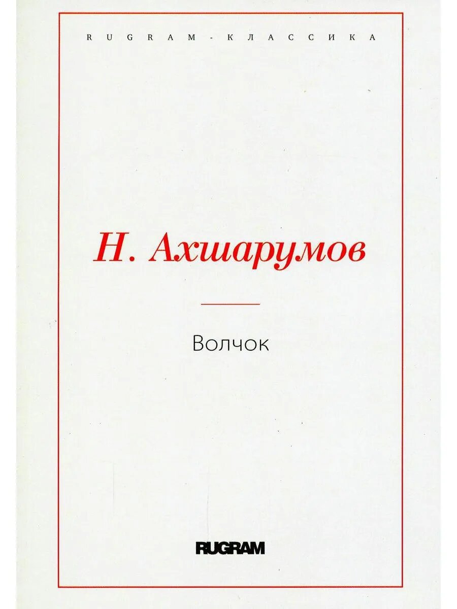 Волчок