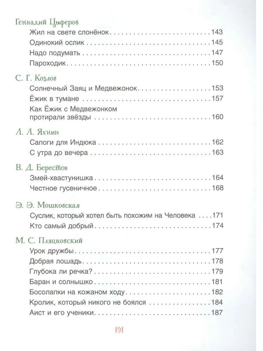 Мамины сказки — фото 1