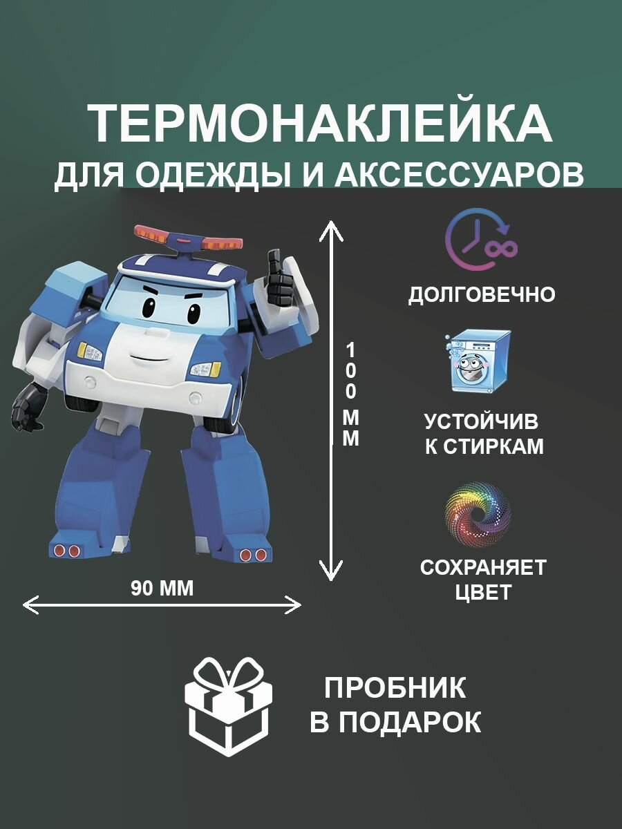 Термонаклейка