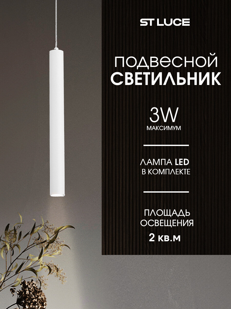 Светильник подвесной, подвес ST Luce Белый LED 3W, 4000K ST613.503.06