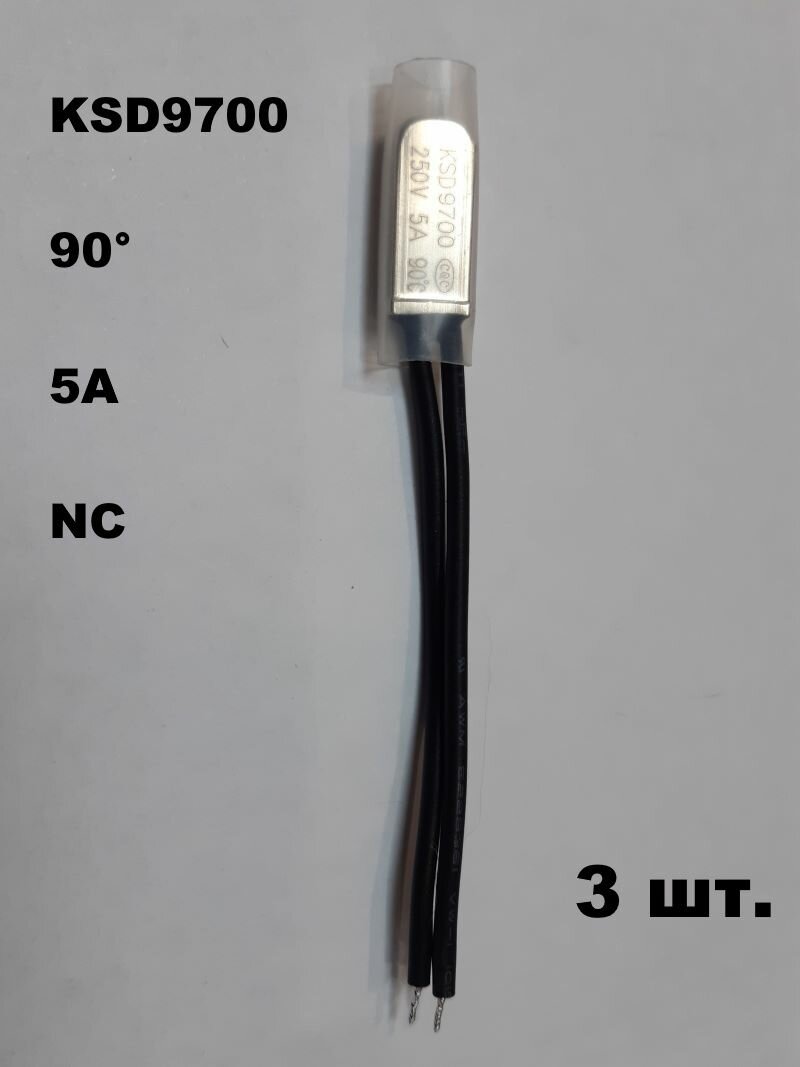 Термореле KSD-9700 5А 90 градусов нормально замкнутый - 3шт.