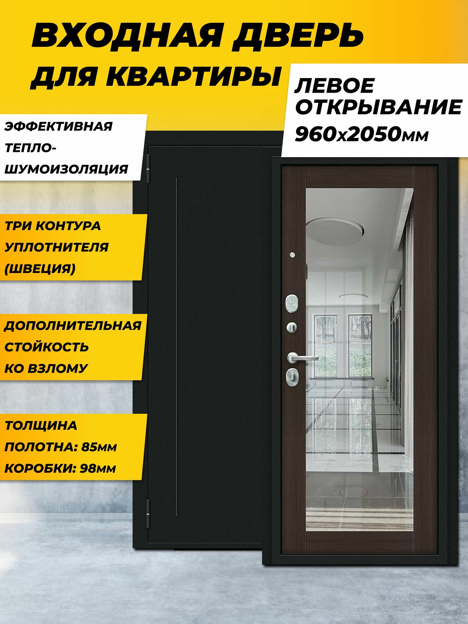 Входная дверь металлическая для квартиры Флэш Букле черное/Wenge Veralinga с зеркалом Левая 2050*960