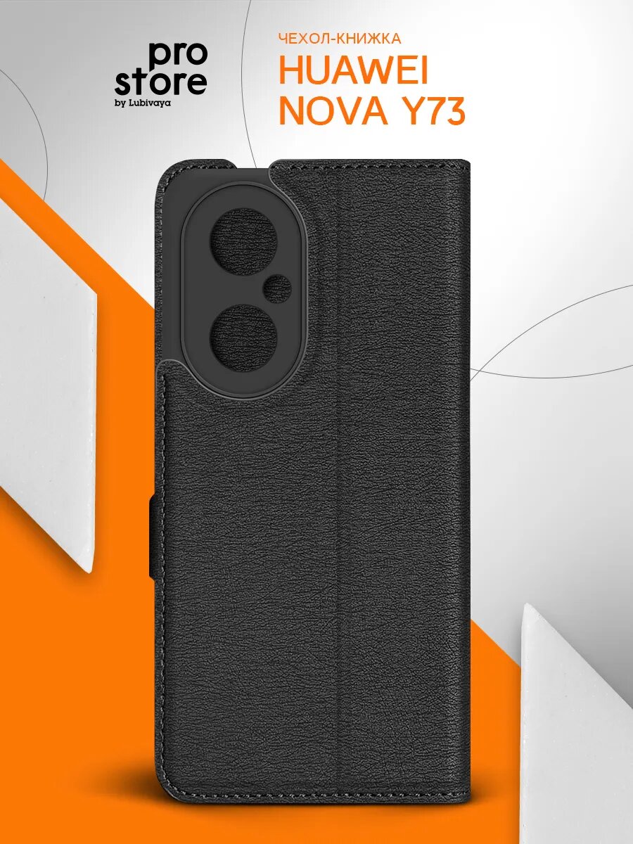 Чехол на Huawei Nova Y73, Хуавэй Нова У73, противоударный, книжка, экокожа, черный — фото 1