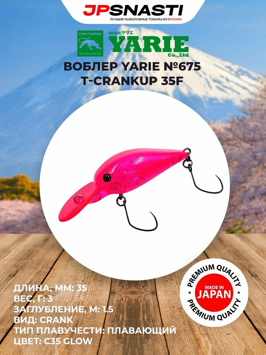Японские воблеры для ловли форели YARIE №675 T-CRANKUP 35F 3гр цвет C18
