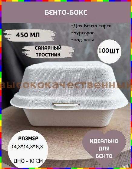 Одноразовые коробки для бенто-тортов 15 15 8 см, 100 штук