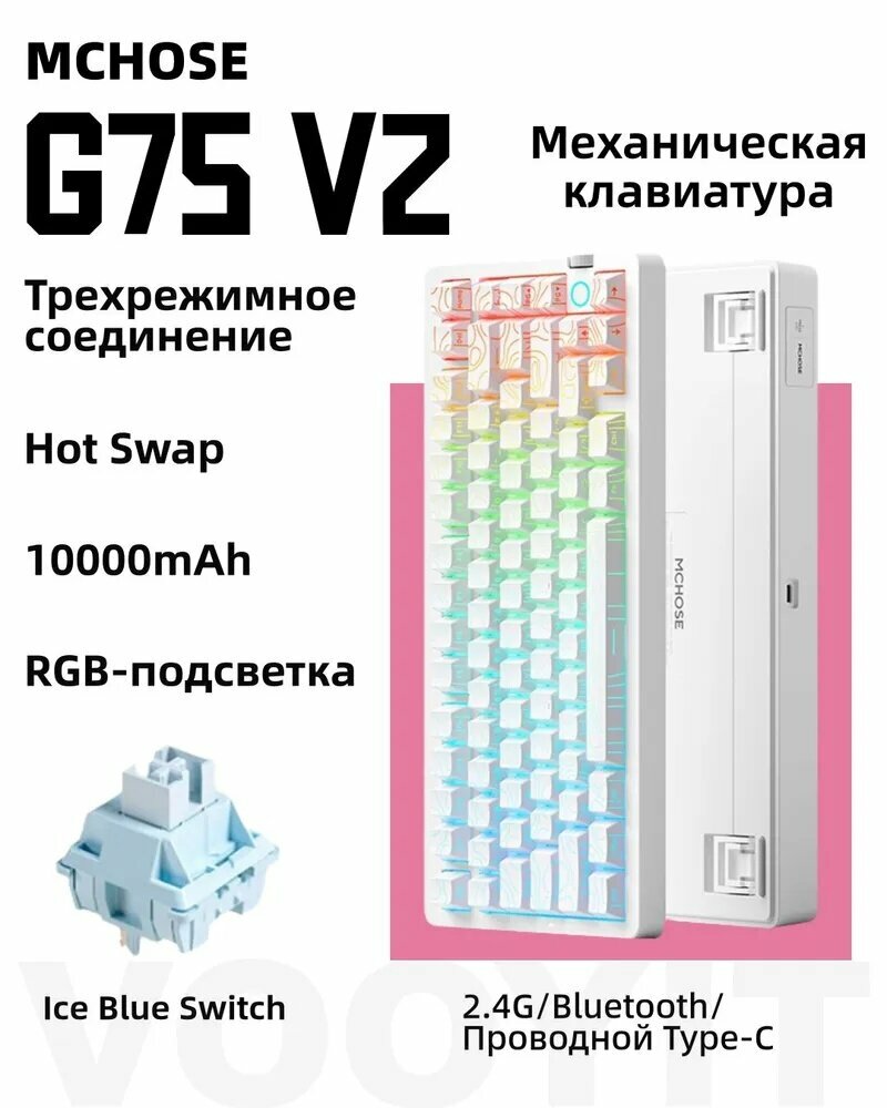 MCHOSE Игровая клавиатура беспроводная G75 V2, Подарок: Русская раскладка Стикеры, клавиатура механическая 75%, TKL с тремя режимами BT/2.4 ГГц/USB-C, с подсветкой RGB, Hot swap, кейкапы клавиш Double Shot PBT, (Ice), Английская раскладка, белый