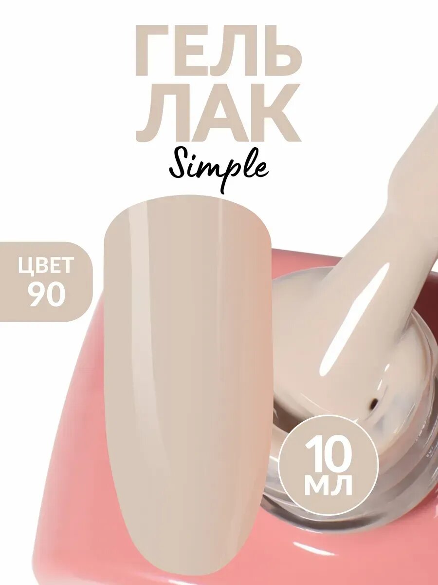 Гель лак для ногтей Нюд молочный