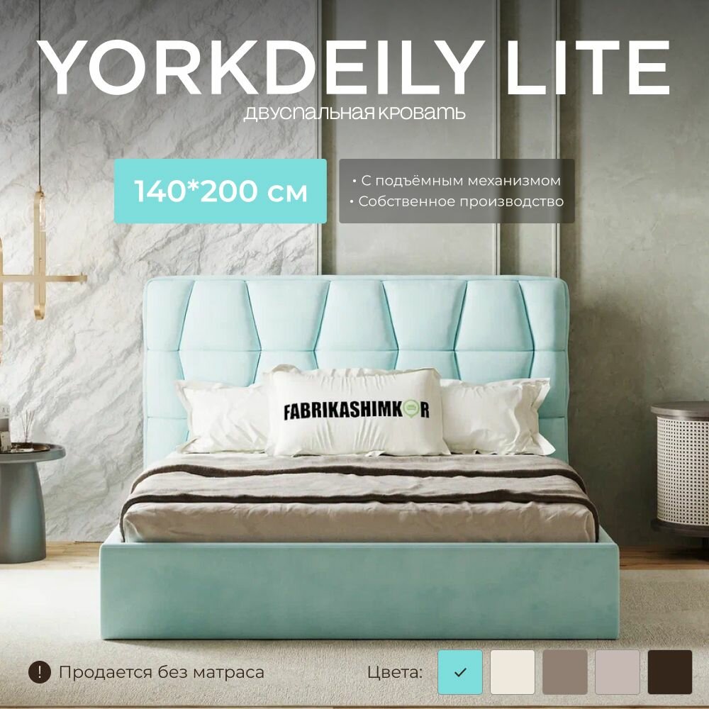 Кровать двуспальная 140*200, YorkDeilyLite с подъемным механизмом, мягкое изголовье, ортопедическое основание