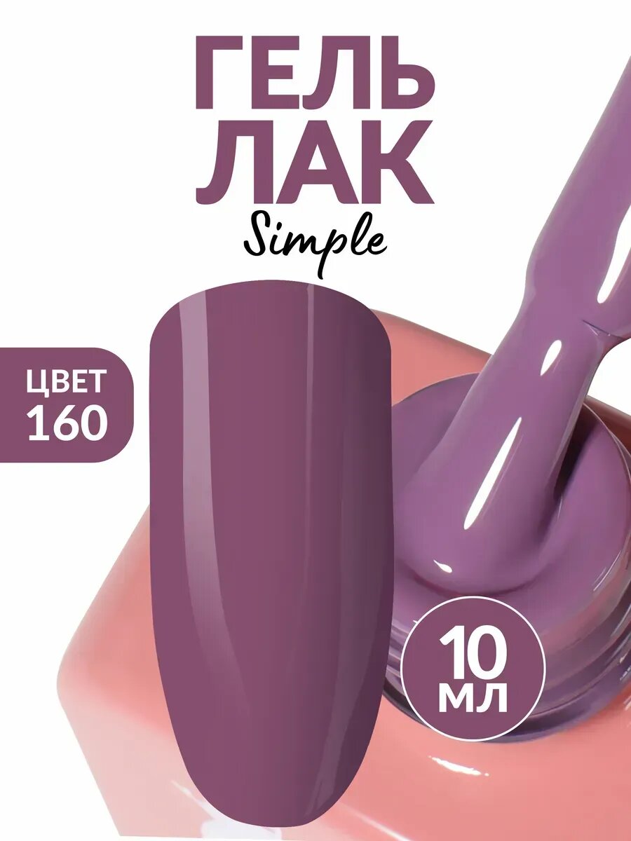 Гель лак для ногтей фиолетовый