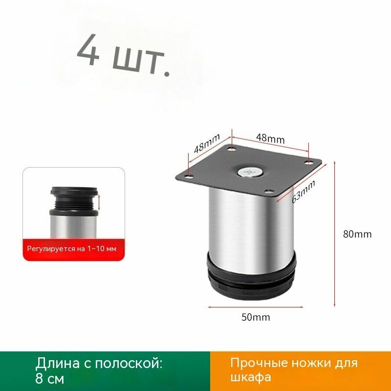 Ножка мебельная стальная регулируемая, хром, высота 80 мм, D 50 мм, 4 шт.