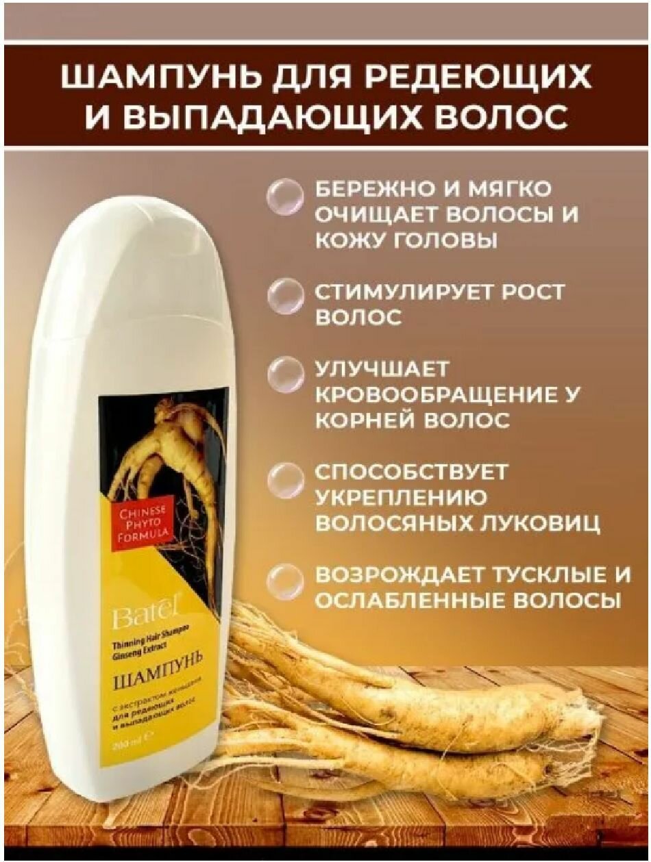 Batel. Шампунь с экстрактом женьшеня для редеющих и выпадающих волос