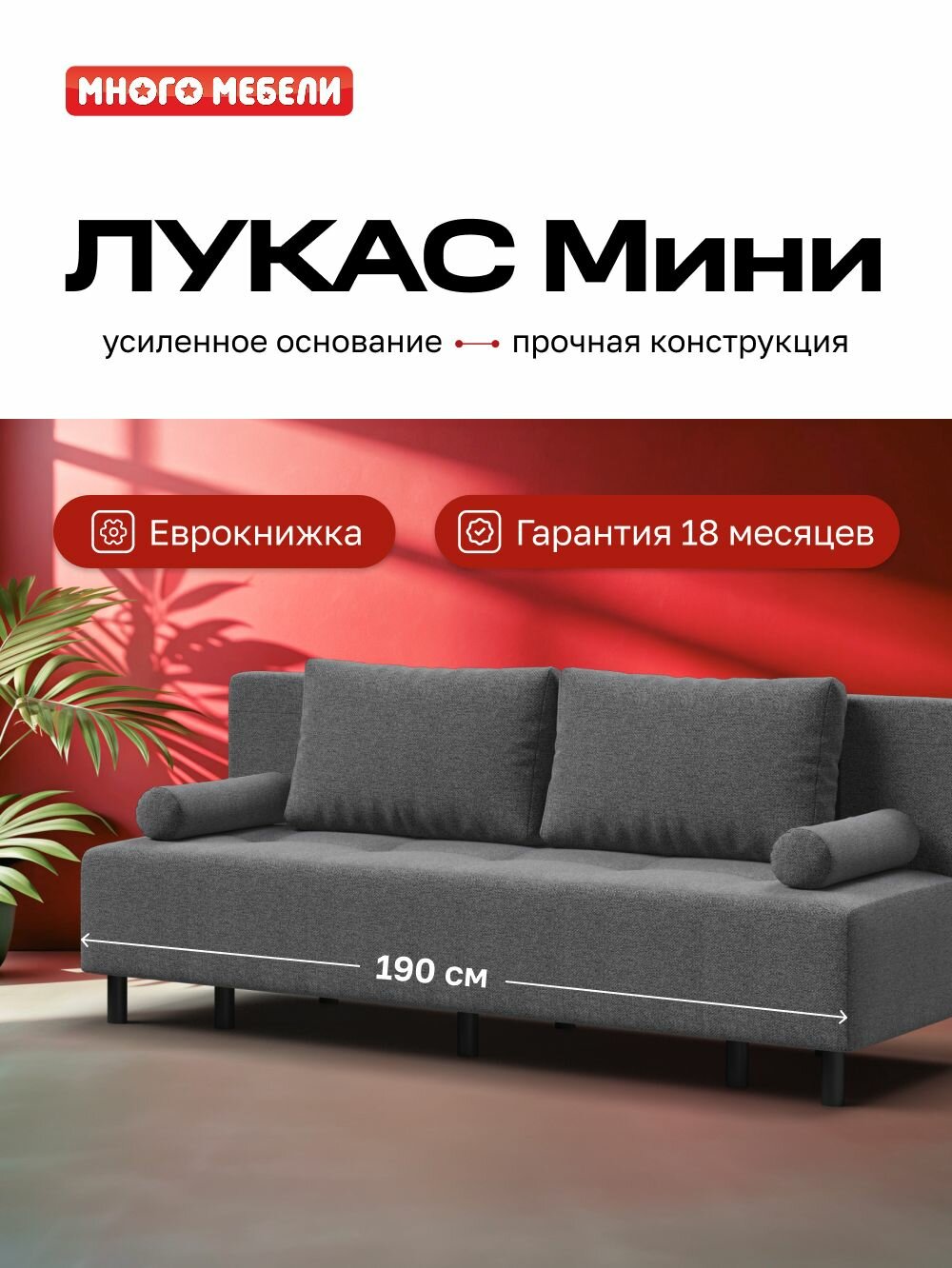 Диван-кровать Лукас Мини с ящиком для хранения, рогожка Malmo серый, 190х90х85 см