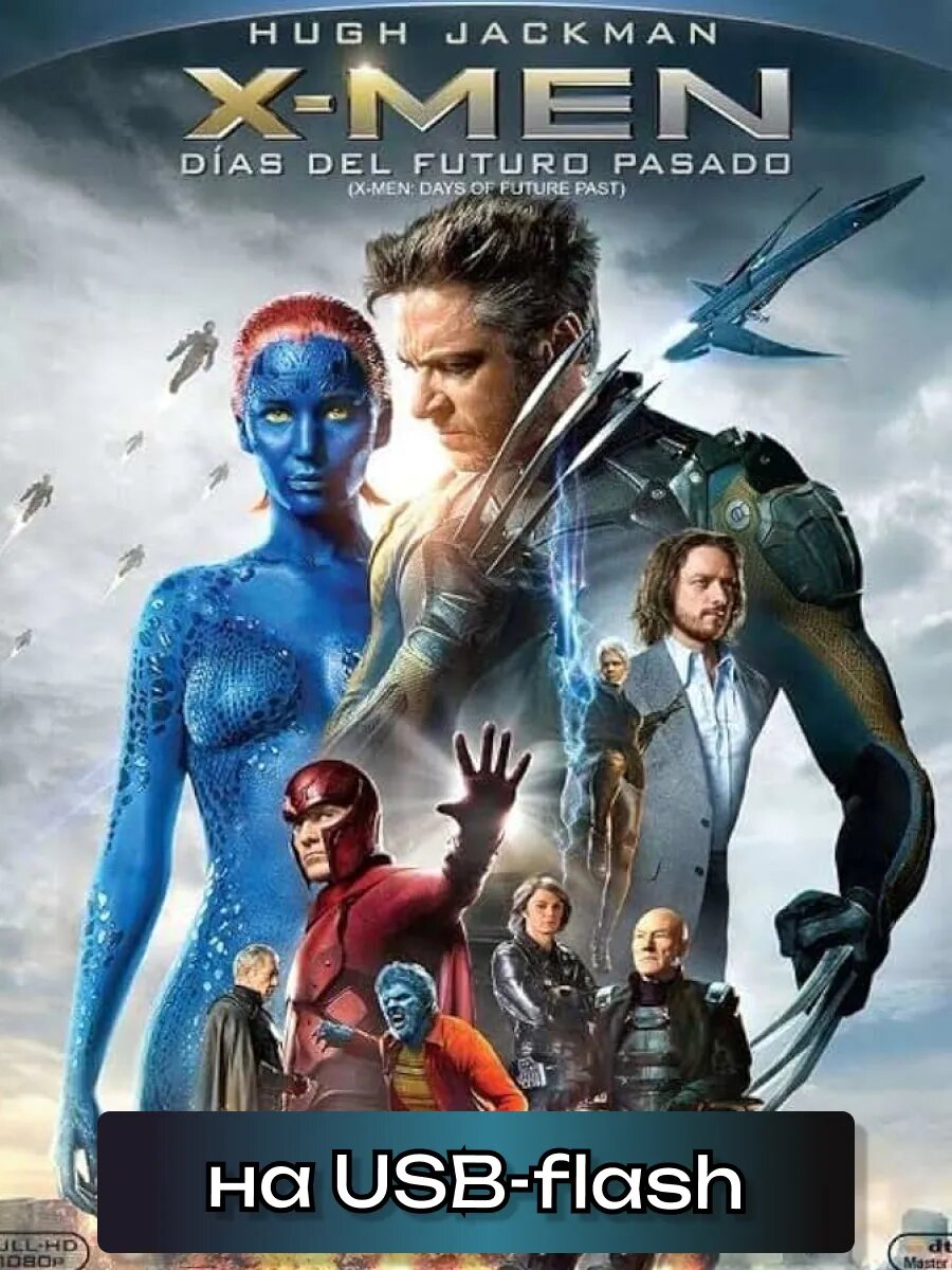 Фильм "Люди Икс: Дни минувшего будущего" на USB флешке