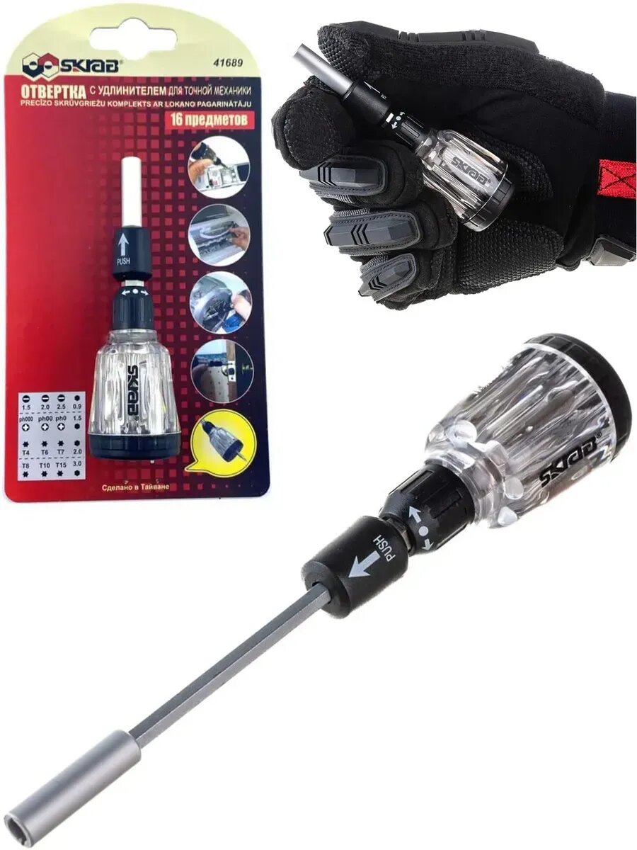 Отвертка с удлинителем для точной механики / 16 предметов