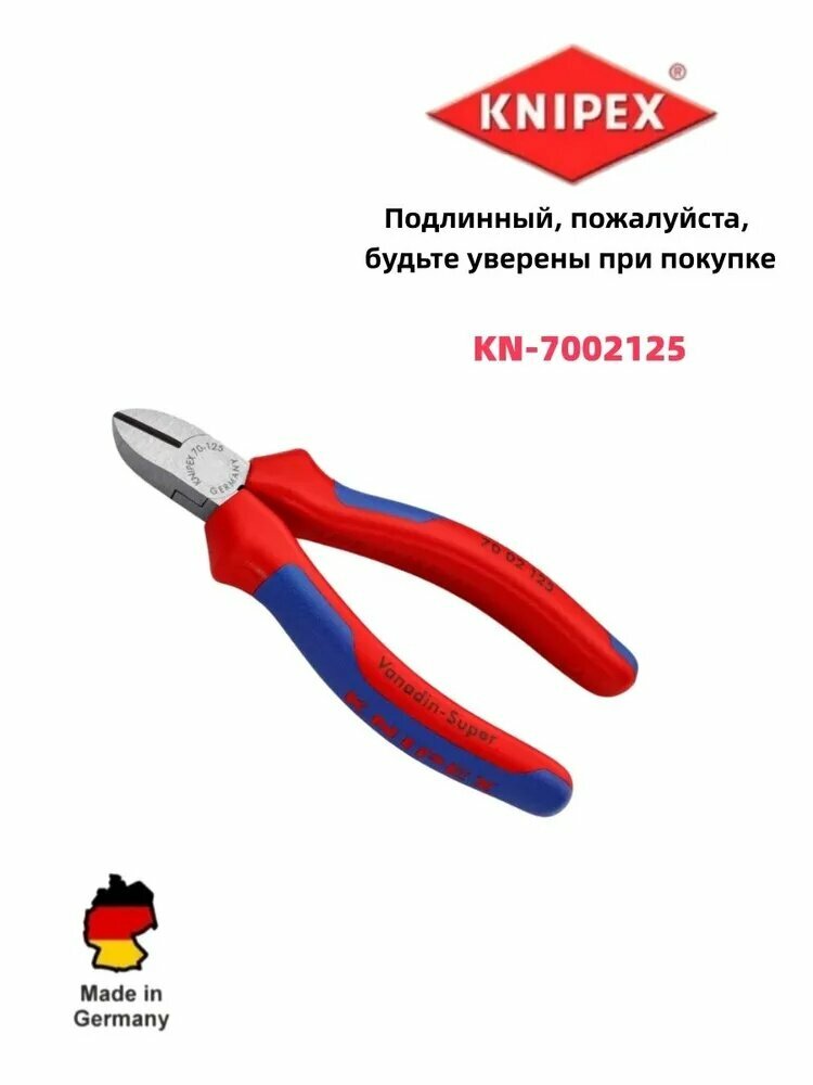 Бокорезы KNIPEX для мягкой и твердой проволоки, длина 125 мм KN-7002125