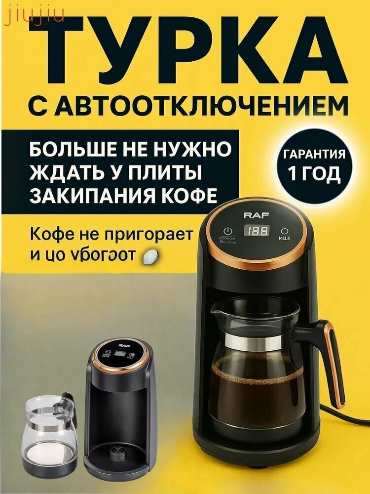 Турка электрическая для приготовления кофе по-турецки, кофеварка, черный