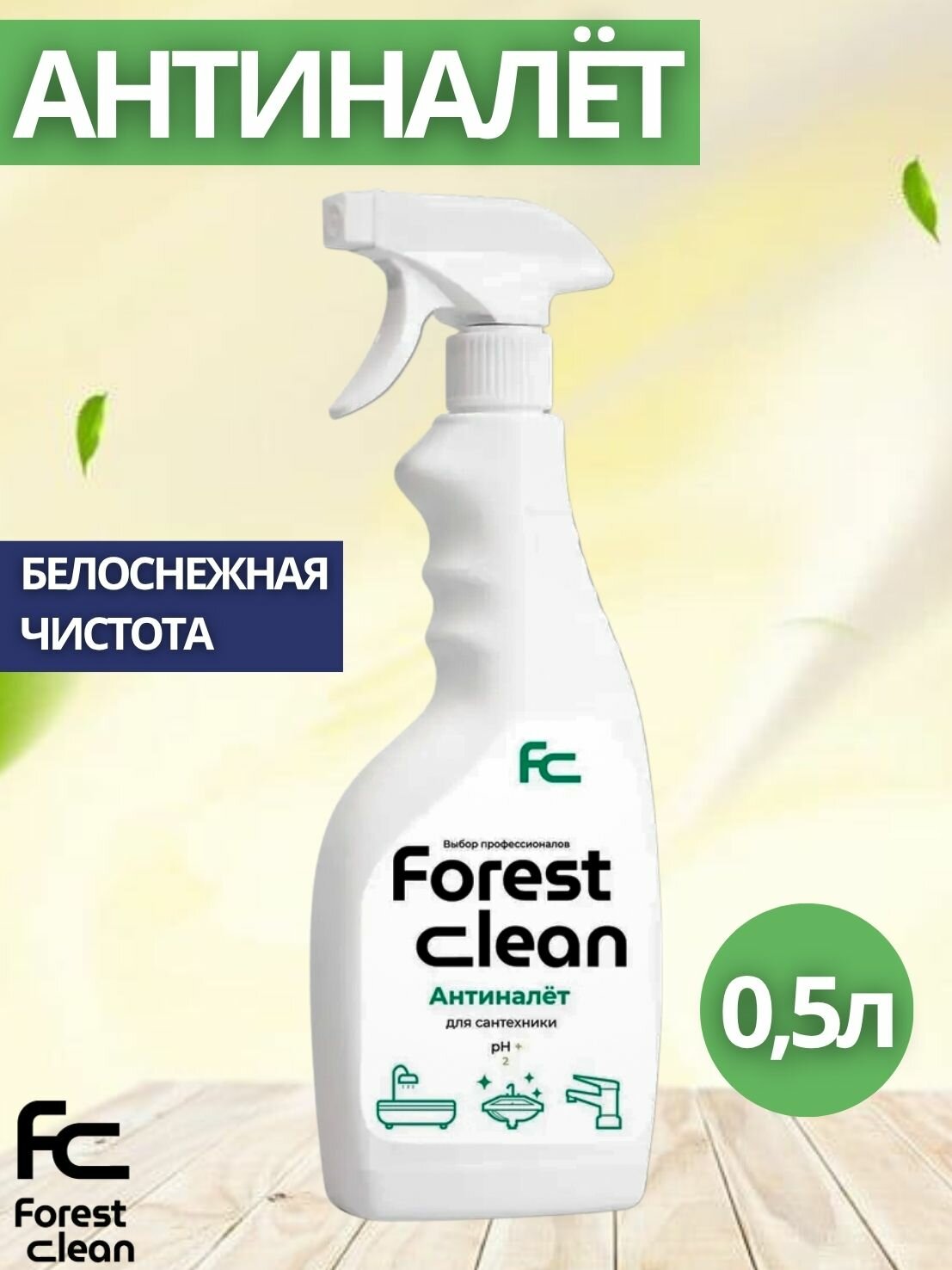 Антиналет спрей Forest Clean 500мл (арт.1204)