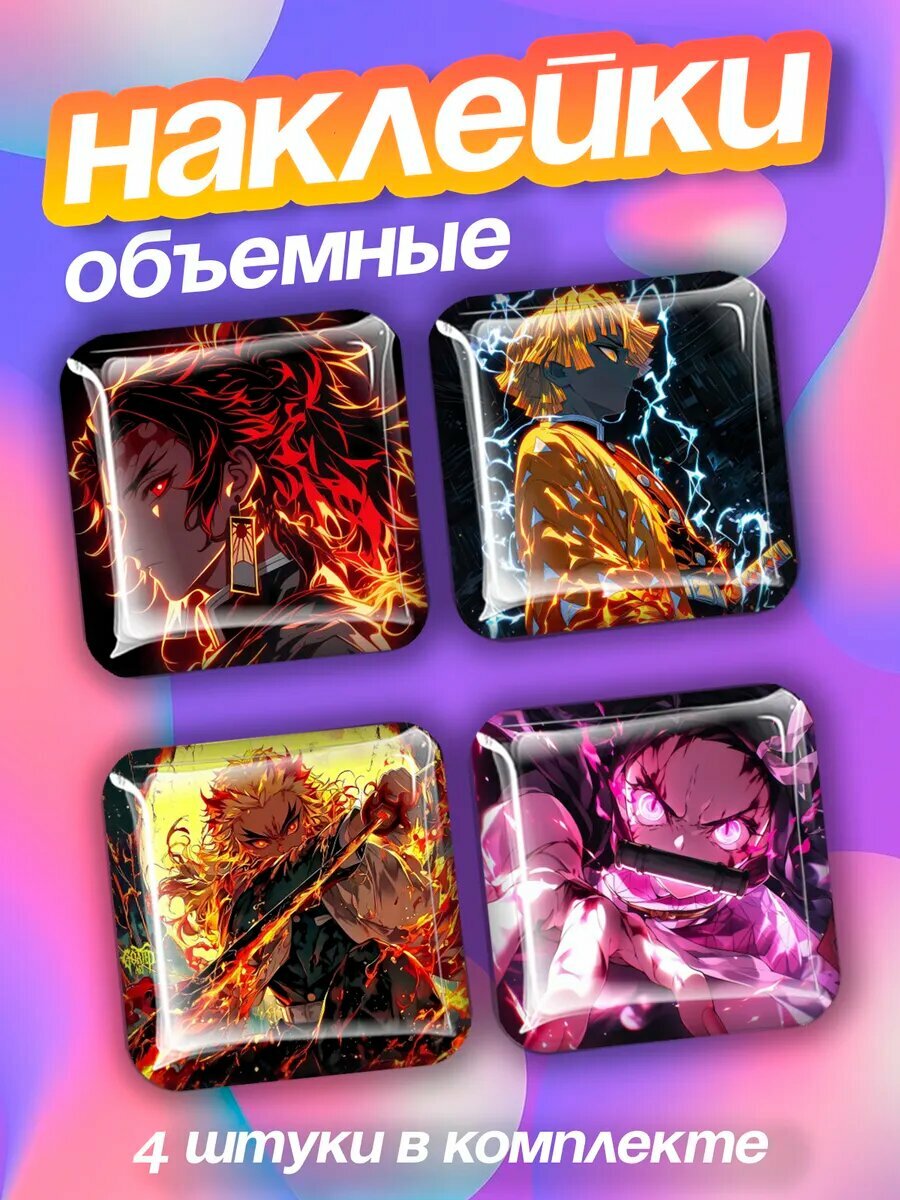 Наклейки на телефон 3д Манга Клинок рассекающий