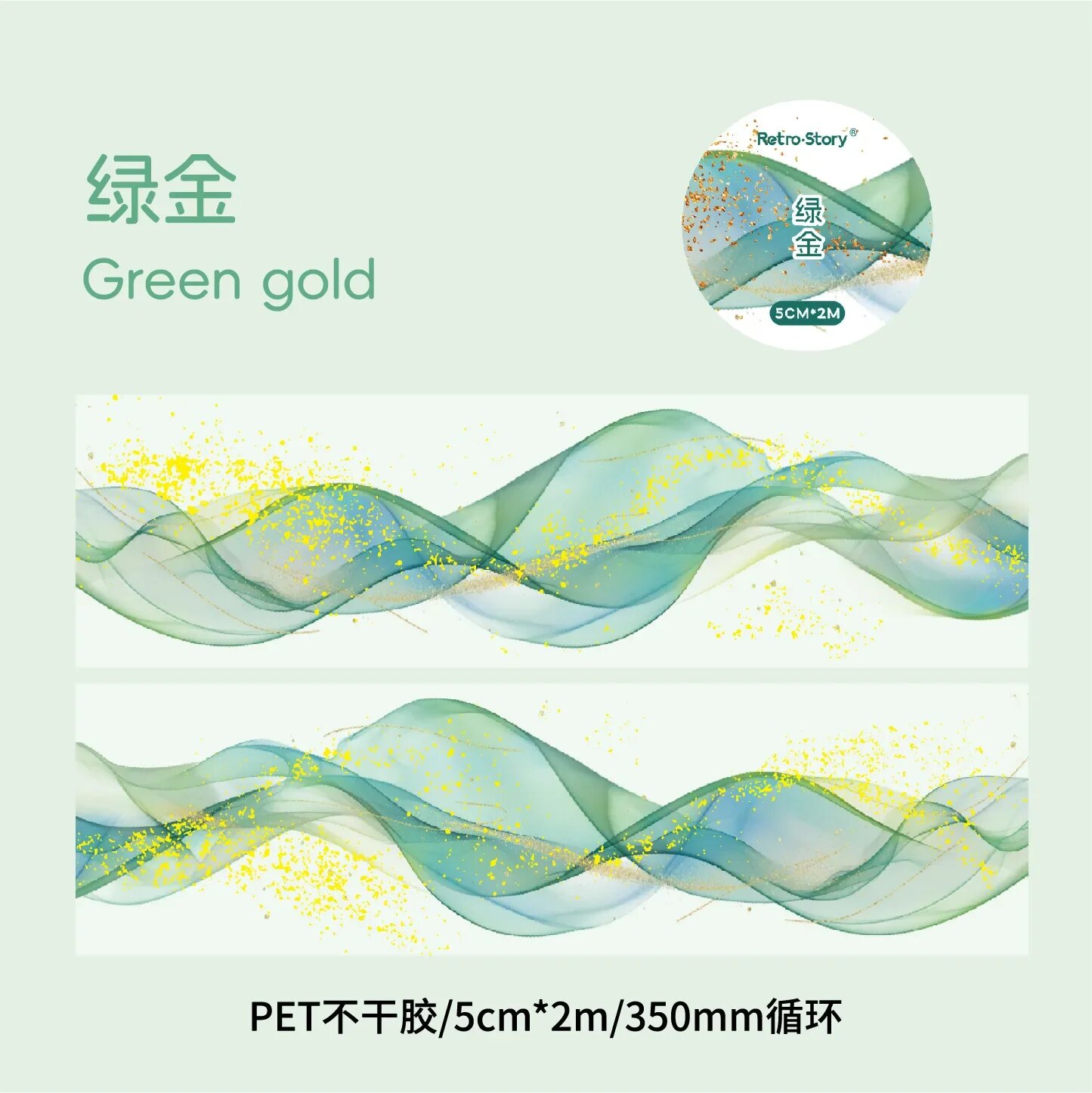 Декоративная лента Green Gold 5см*2м