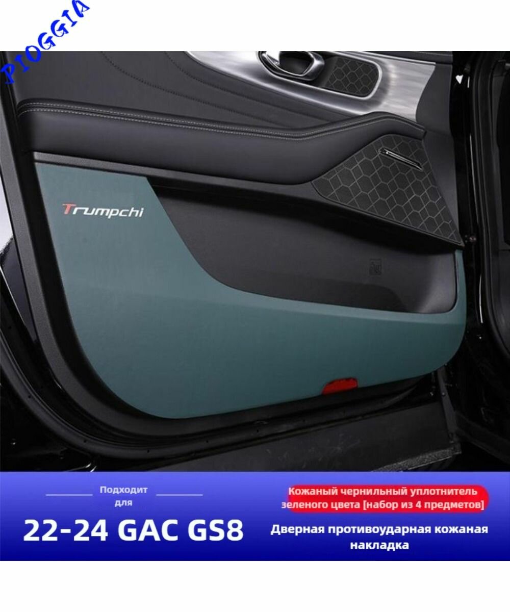 22-24 GAC GS8 Противообрастающие коврики для дверей автомобиля, gac gs8 Аксессуары