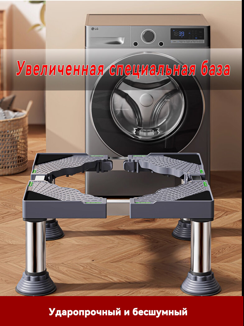 Универсальный кронштейн для холодильника/стиральной машины на колесиках, ударопрочный, влагостойкий и легко моющийся.