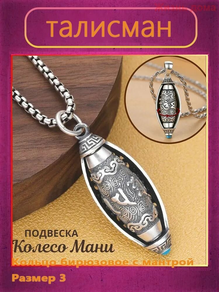 Амулет Дзи Привлекающий Изобилие Серебро 925