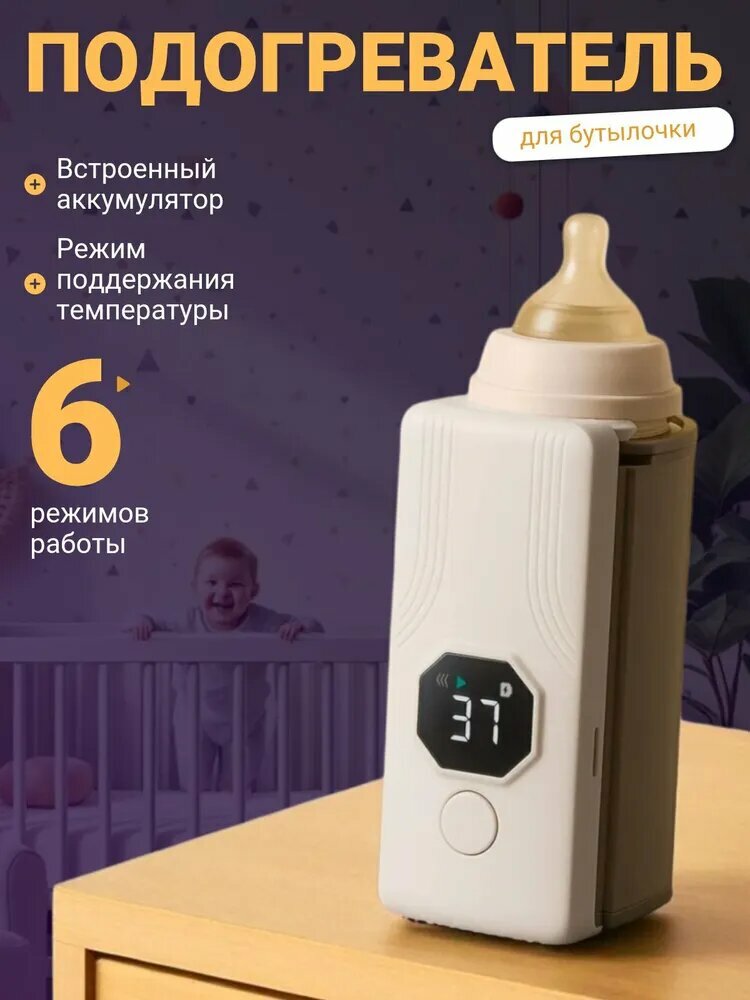 Подогреватель для бутылочки портативный; Нагреватель для бутылочек;